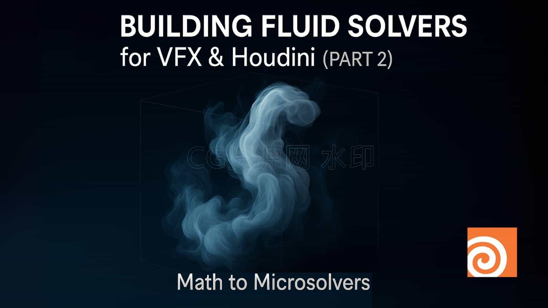 Houdini流体基础解算器2部全Building Fluid Solvers for VFX and Houdini- Part 1&2-爱 ...