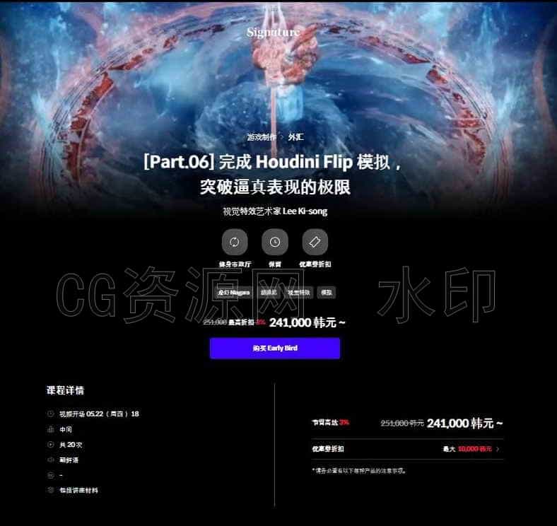 Coloso韩国完成Houdini Flip水流体模拟方舟第8期突破逼真表现-爱学习的老土狗 (中国版)