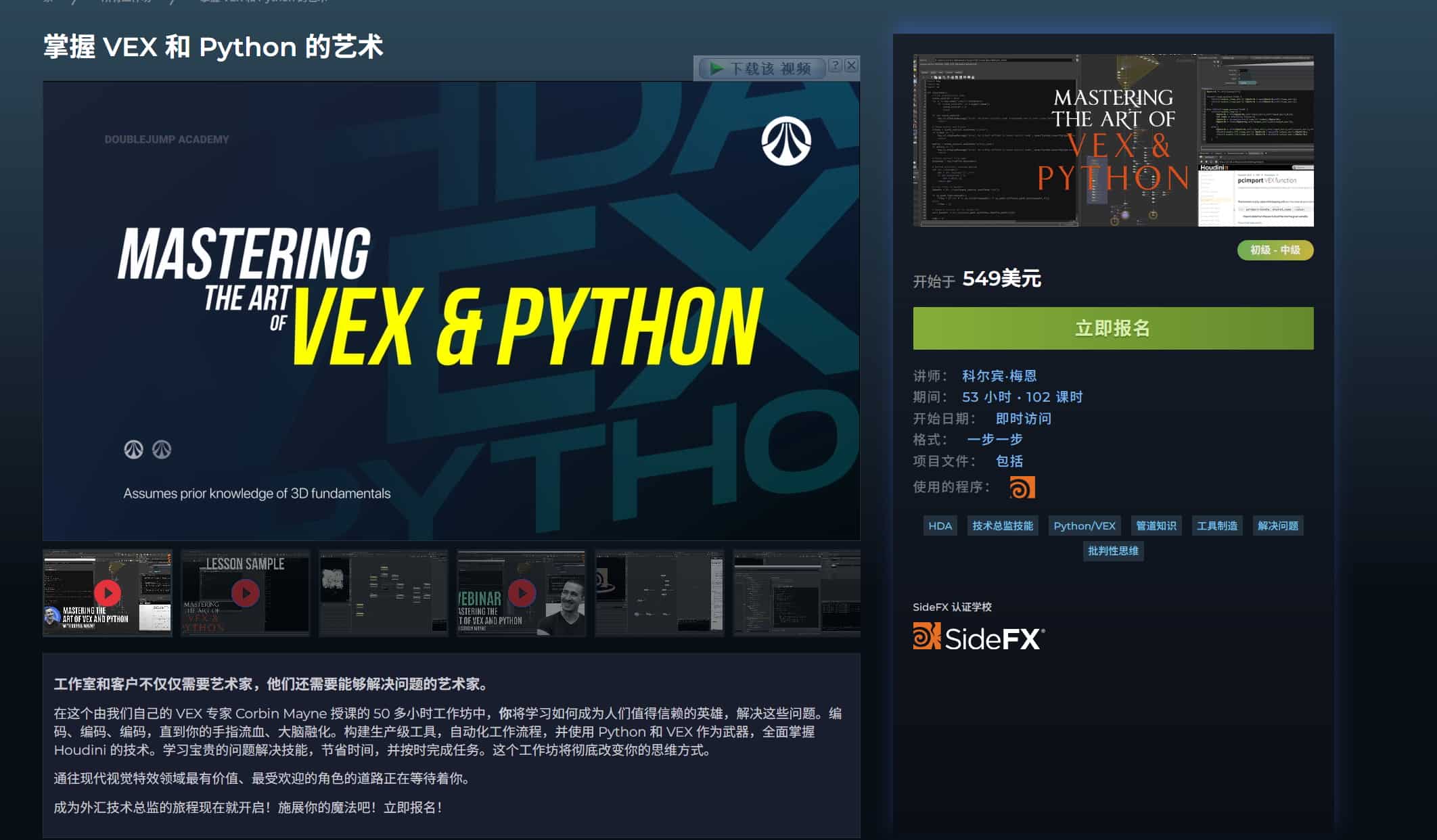 Doublejump出品Houdini之python-VEX版 无加密-爱学习的老土狗 (中国版)